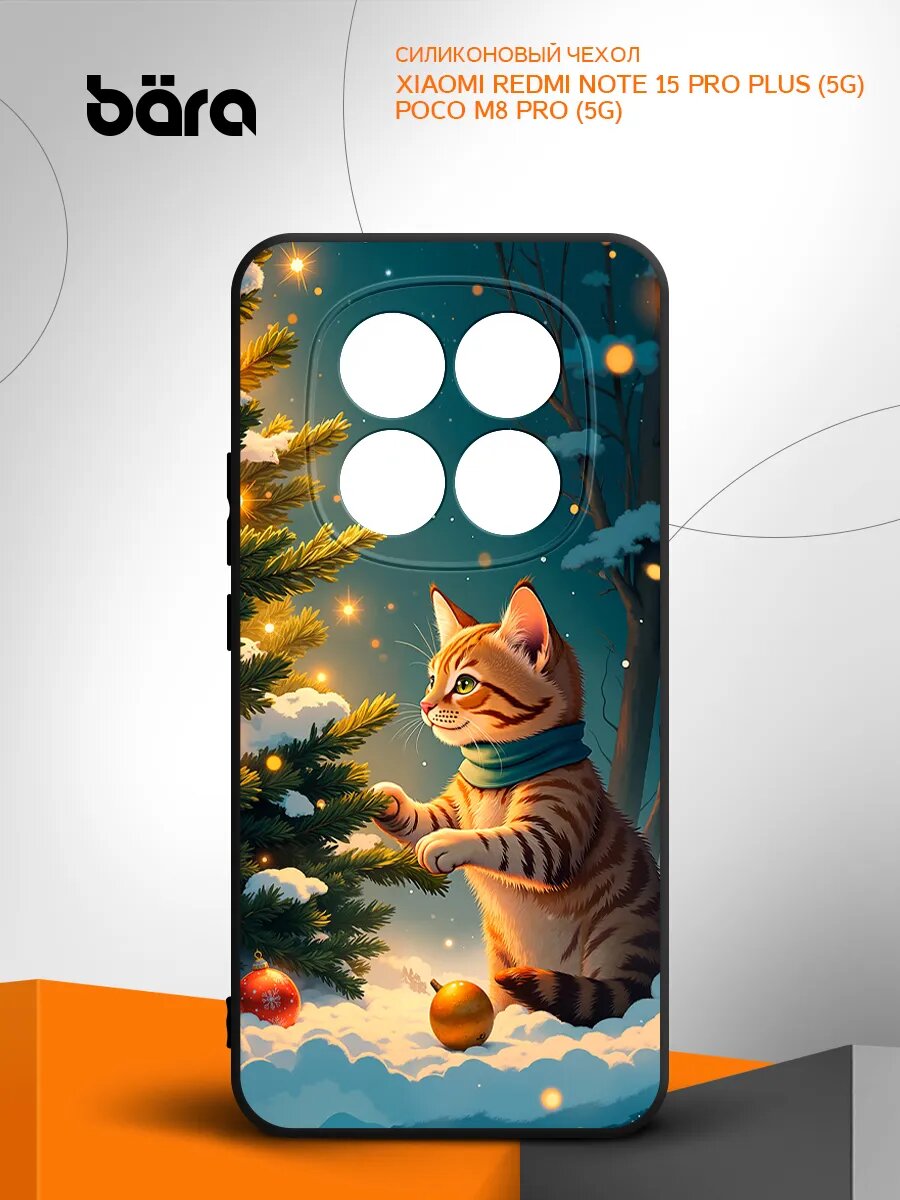 Чехол на Xiaomi Redmi Note 15 Pro Plus (5G)/Poco M8 Pro (5G) накладка, черный