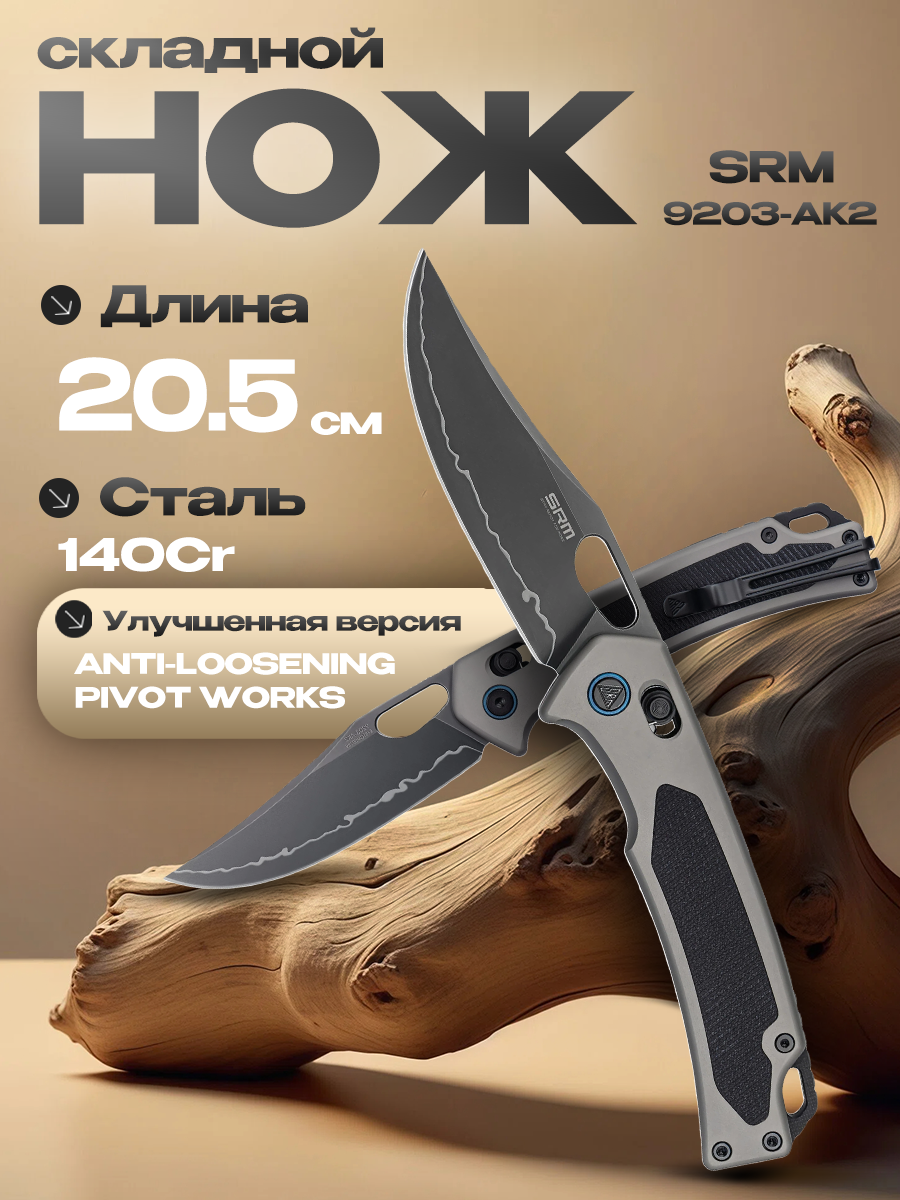 Складной нож SRM 9203-AK2, сталь 140Cr, рукоять алюминий/G10