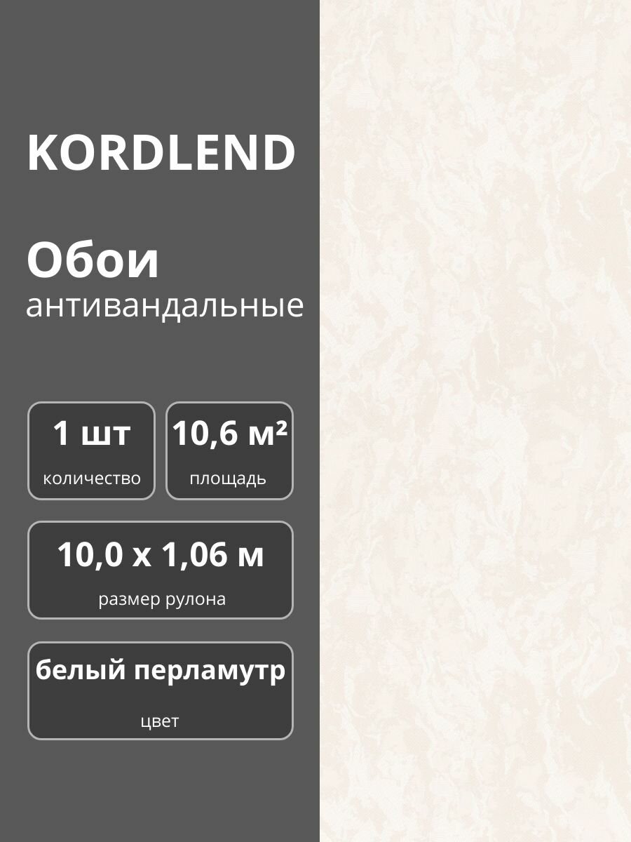 Обои флизелиновые 1.06 виниловые для стен метровые без подгона, на кухню моющиеся антивандальные белые перламутровые 1,06х10 м в детскую прихожую комнату спальню зал ванну, на флизелине однотонные