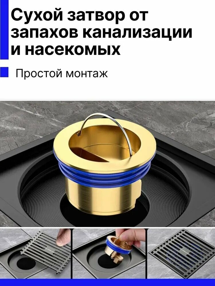 Сухой затвор/ клапан затвор для душа, сливного трапа в полу / сухой сифон