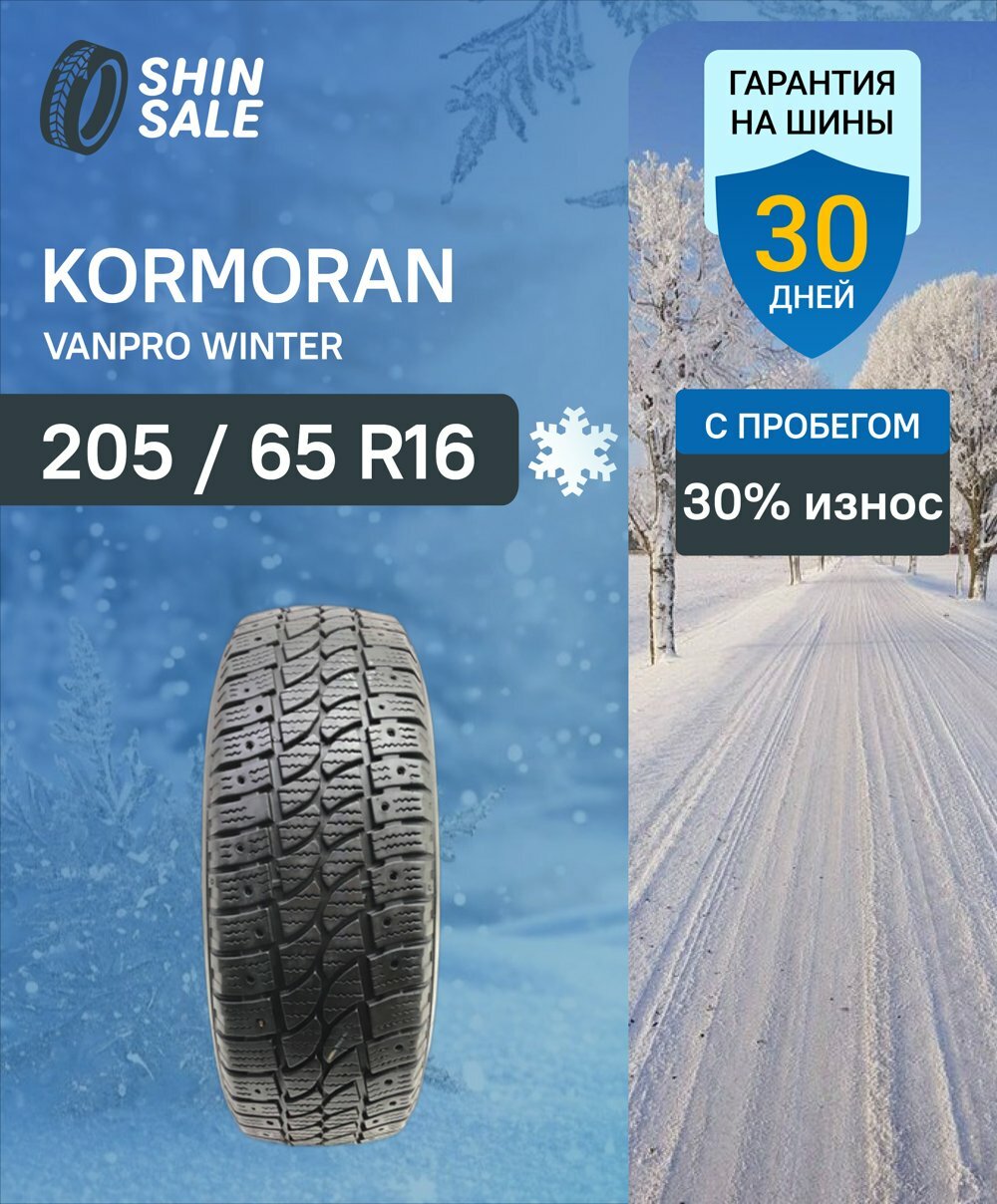 Зимние БУ шины нешипованные Kormoran VanPro Winter 205/65 R16 30.0% износ T0163116