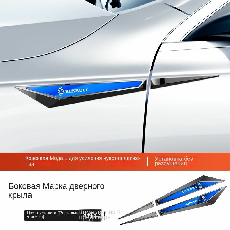 Renault Металлический значок боковой двери 2 шт.