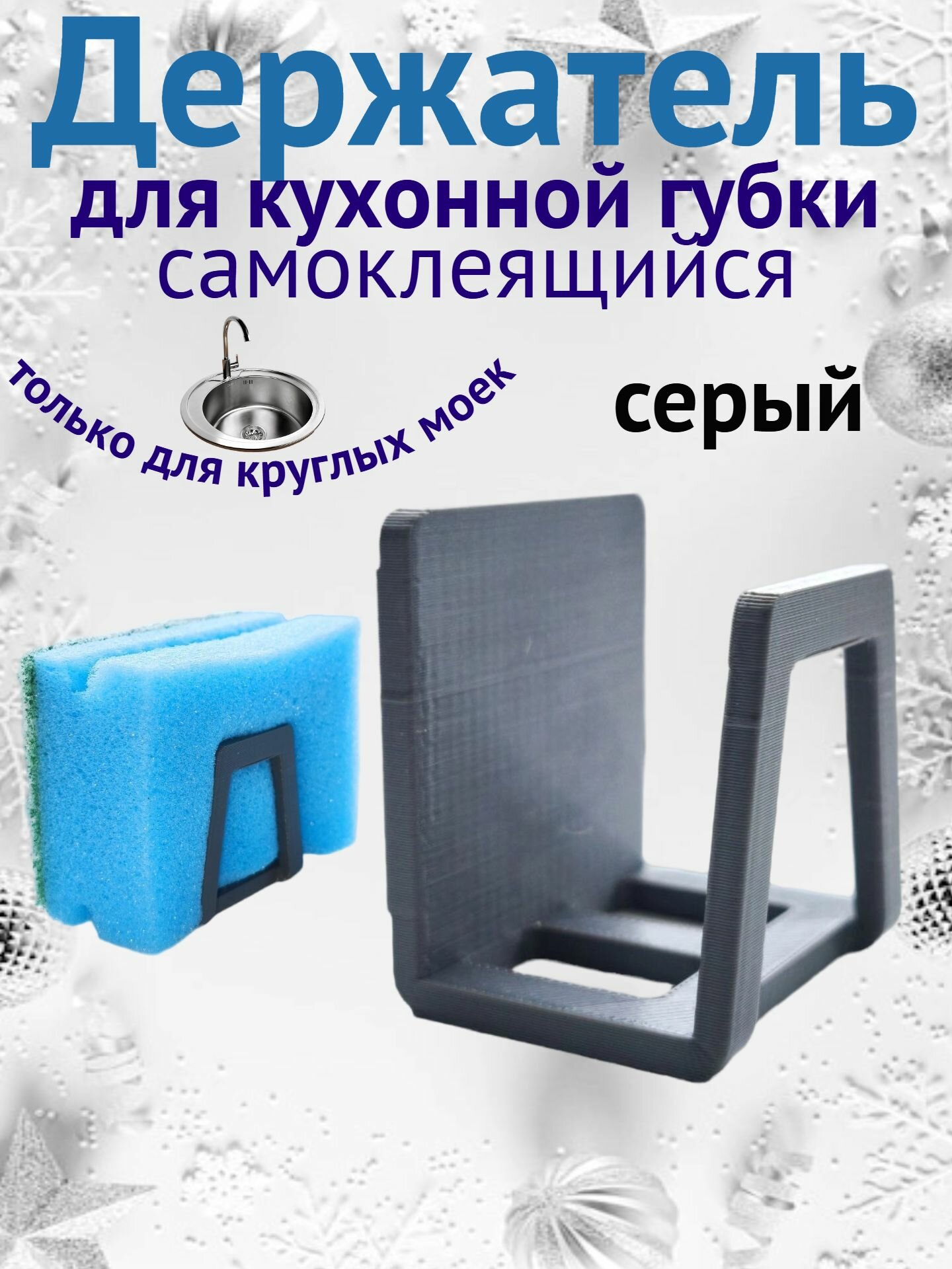 Держатель кухонный для губки в круглую раковину пластиковый