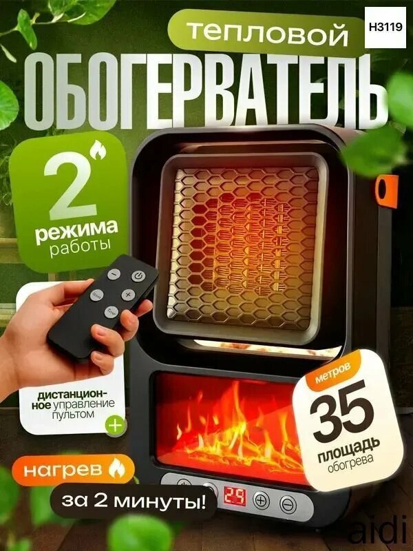 Обогреватель для дома электрический, тепловентилятор напольный, керамический, портативный