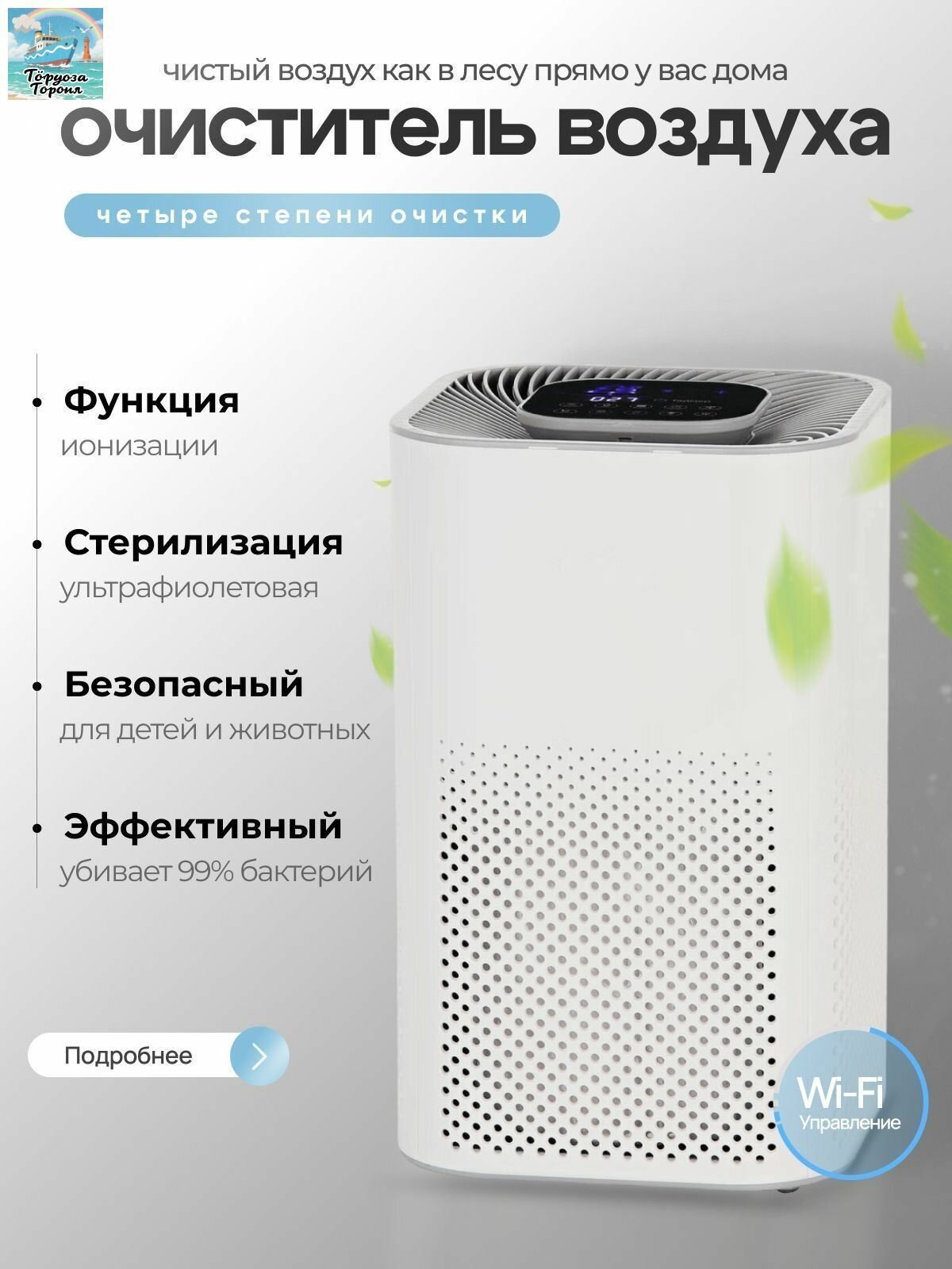 Очиститель воздуха, с фотокаталитическим фильтром, HEPA, угольный, ионизатор воздуха, белый