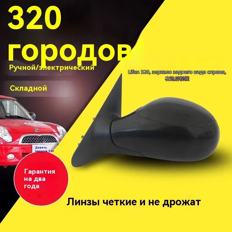 Запчасти бокового зеркала Слева для Lifan 320, зеркальный элемент, ABS пластик, арт. F8202100