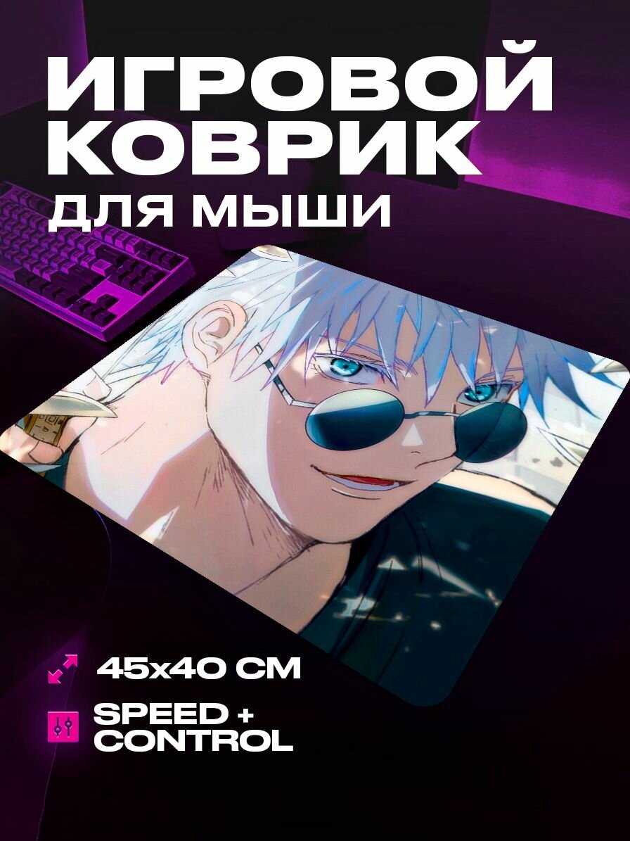 Коврик для мыши игровой Магическая битва 45 40 аниме