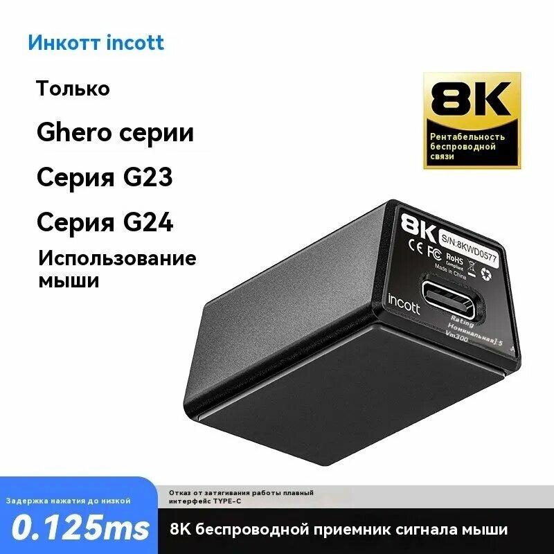 Incott 8k приемник