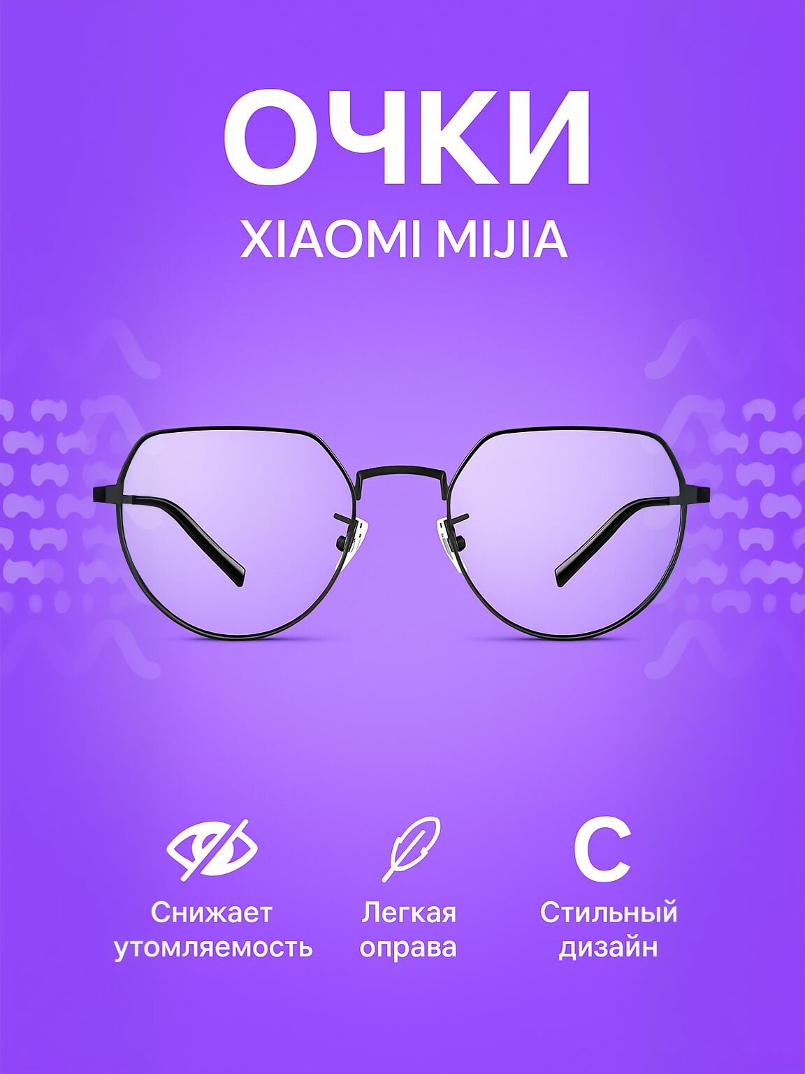 Компьютерные защитные очки Xiaomi Mijia Anti-Blue Light Glasses (HMJ02RM) черные
