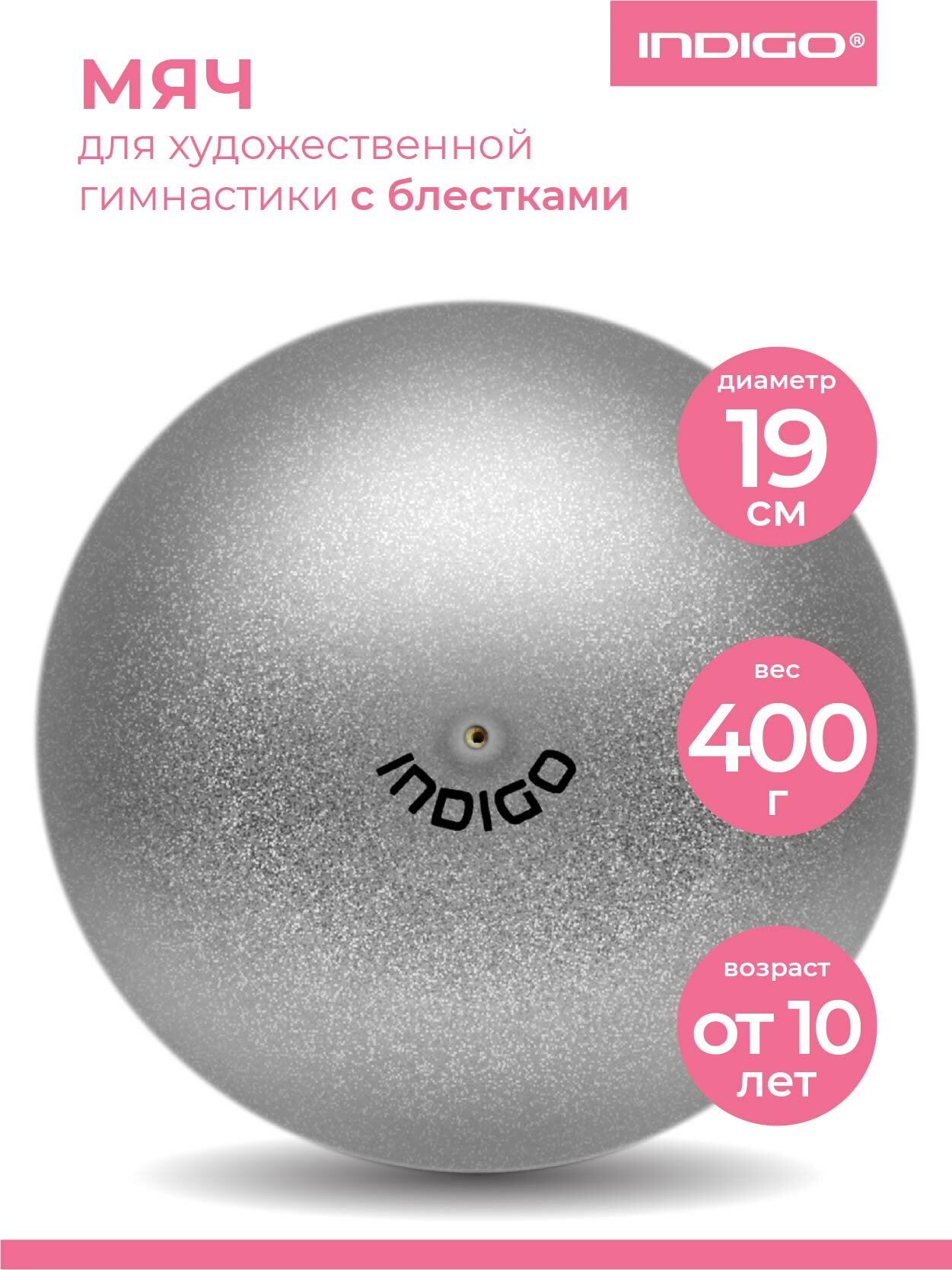 Мяч для художественной гимнастики INDIGO металлик 400 г IN118 Серебро с блестками 19 см