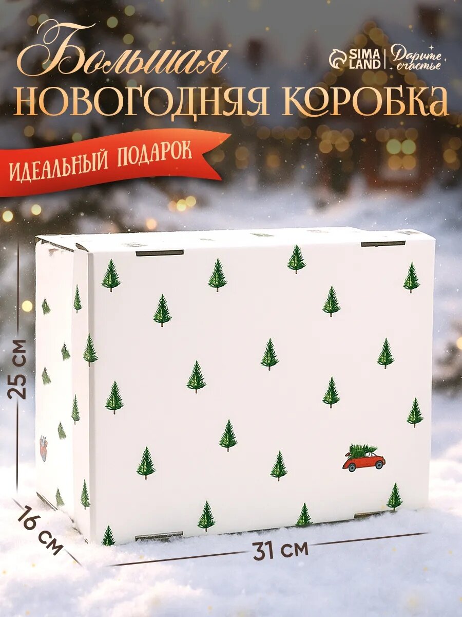 Коробка подарочная "Новый год", 31,2 х 25,6 х 16,1 см, белая, для подарка на Новый год