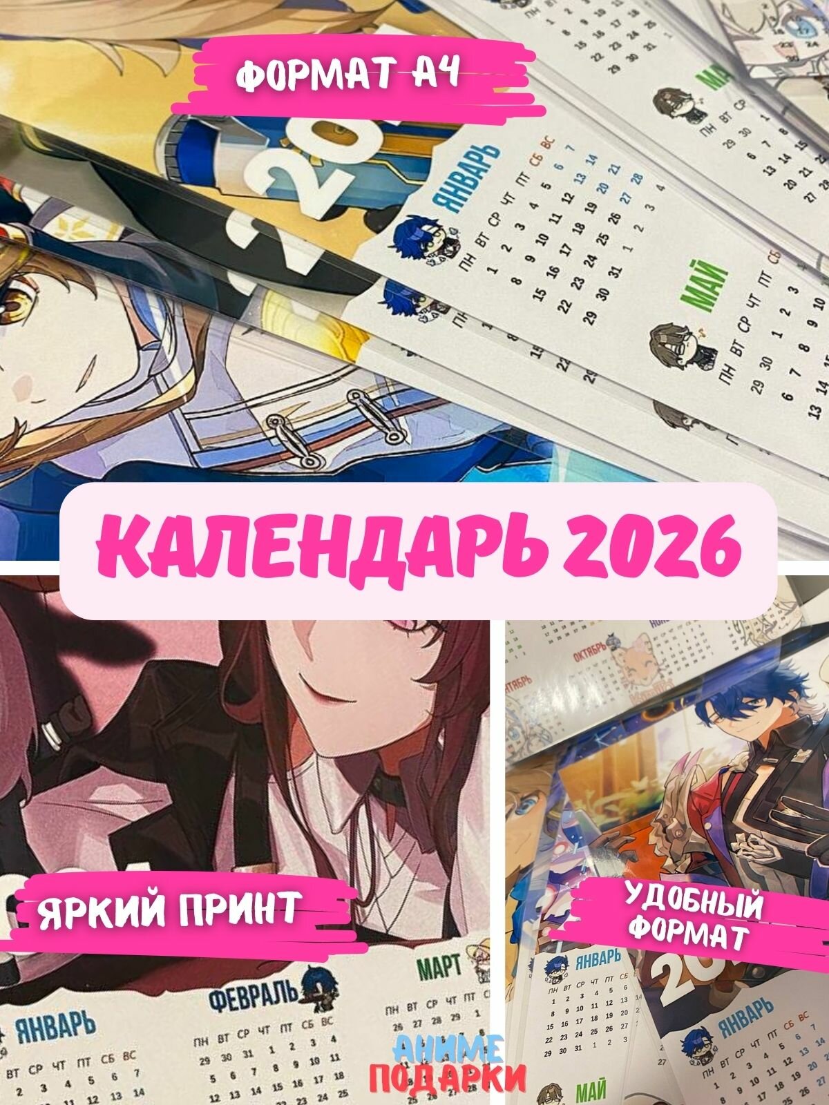Календарь Аниме Подарки "Honkai Star Rail", Рысь, настенный, ламинированный, 2026 г, 21x30 см — фото 1