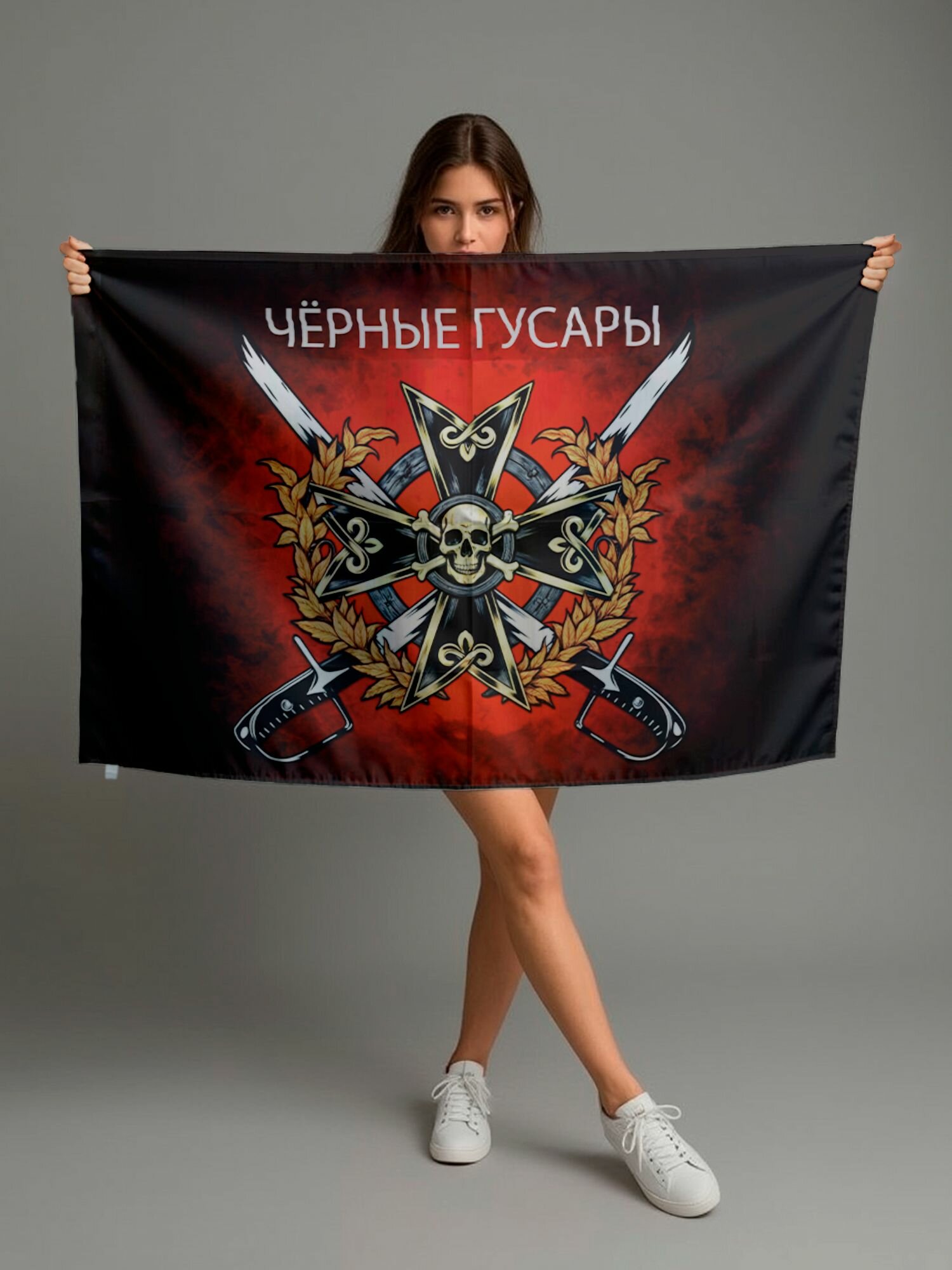 Флаг Черных гусаров с венком и саблями, Бессмертные 15 омсбр Александрийская бригада , 90х135 см на сетке для улицы, для флагштока