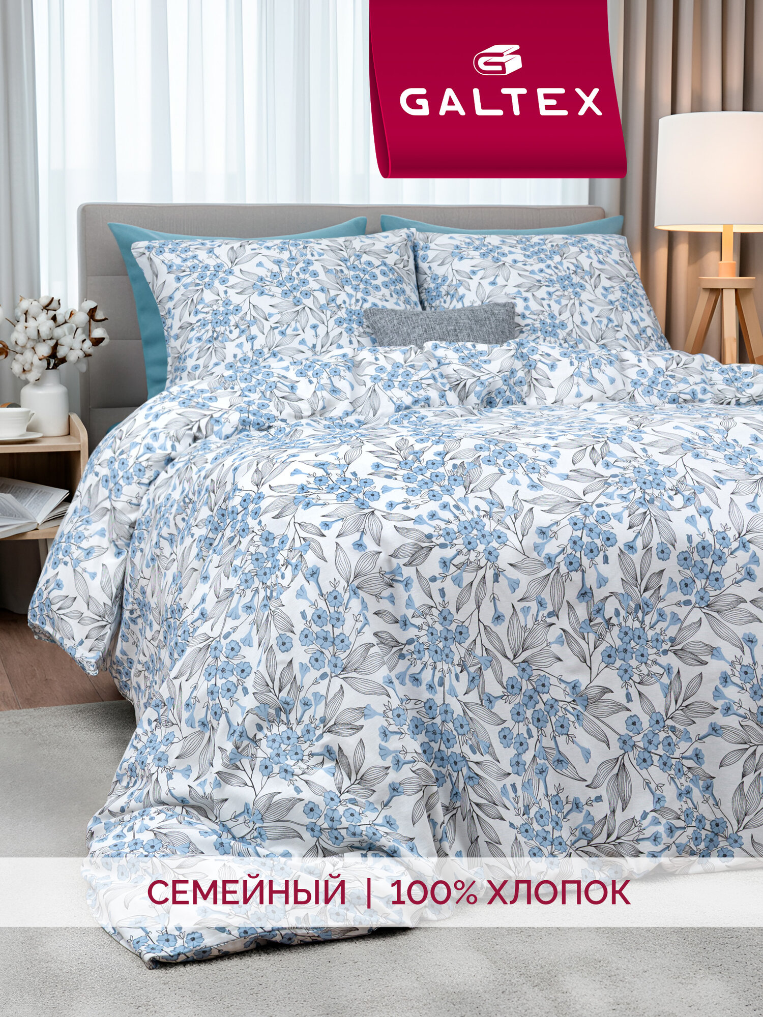 Постельное белье семейное (2 нав. 70х70) Бязь, Хлопок GALTEX Лазурь голубой