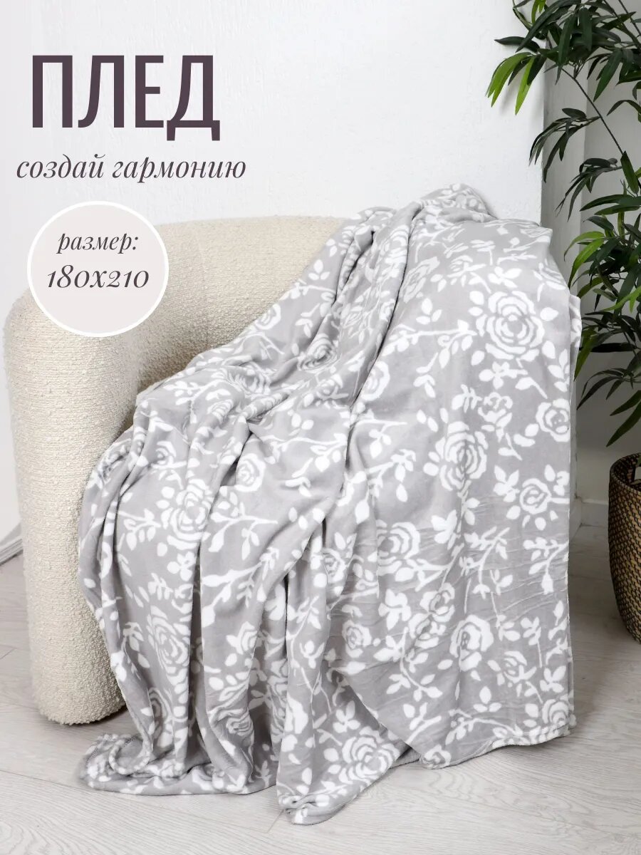Плед из нежного велсофта 2-спальный, плед двуспальный 180х210 цветы и растения
