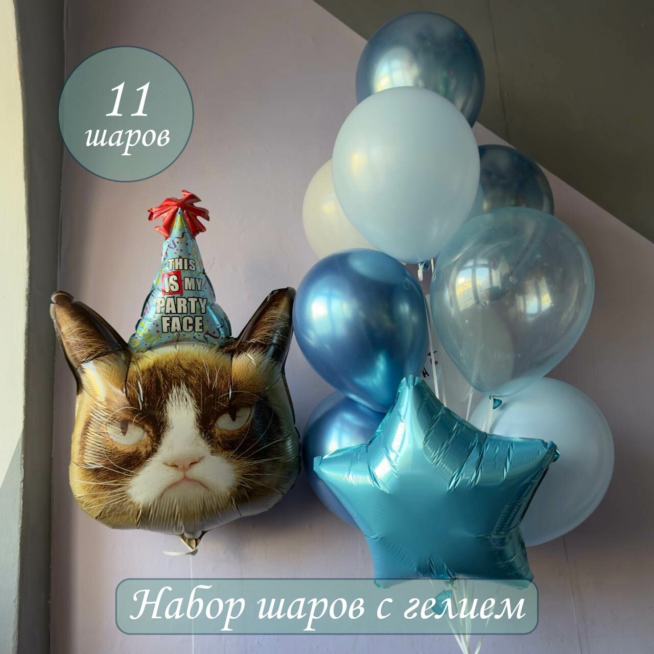 Голубой набор шаров с котом на день рождения, фольгированная звезда и 9 латексных шаров с обработкой