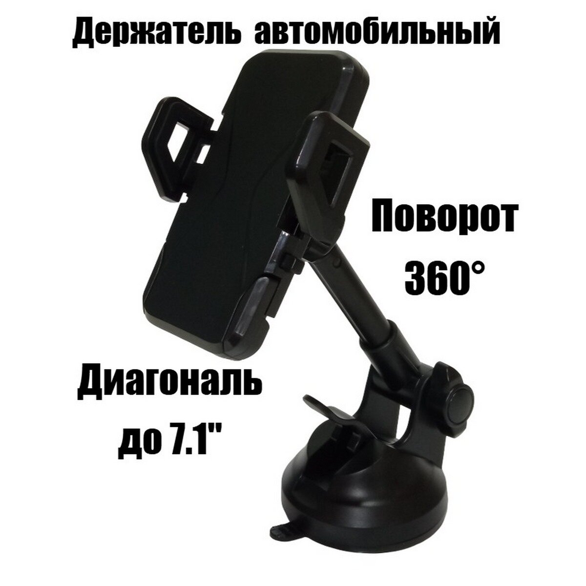 Автодержатель универсальный Union UHL-07 (черный)