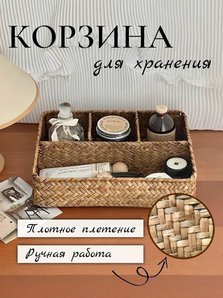 Корзина для хранения длина 26 см, ширина 20 см, высота 6 см.