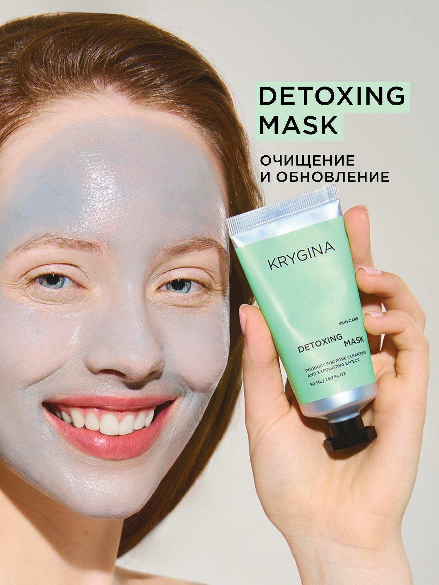 KRYGINA cosmetics Детокс маска для лица очищающая с алоэ-вера, сужение пор DETOXING MASK 50 мл