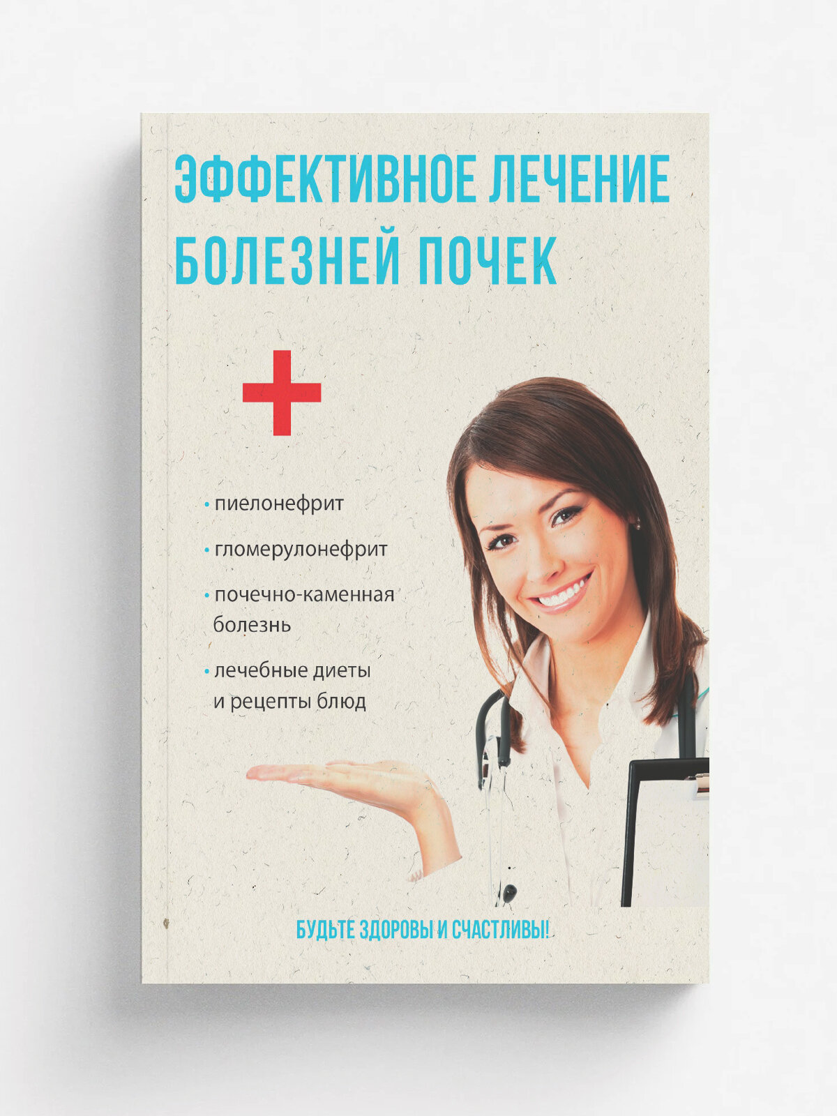 Эффективное лечение болезней почек