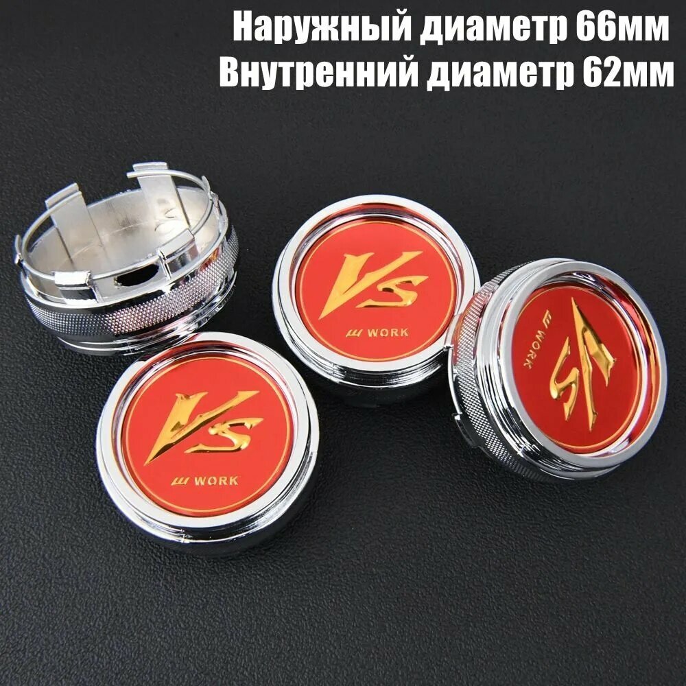Колпачки на литые диски 66мм/62мм/10мм комплект 4 шт WORK VS Наклейка Заглушки ступицы пластик Хром