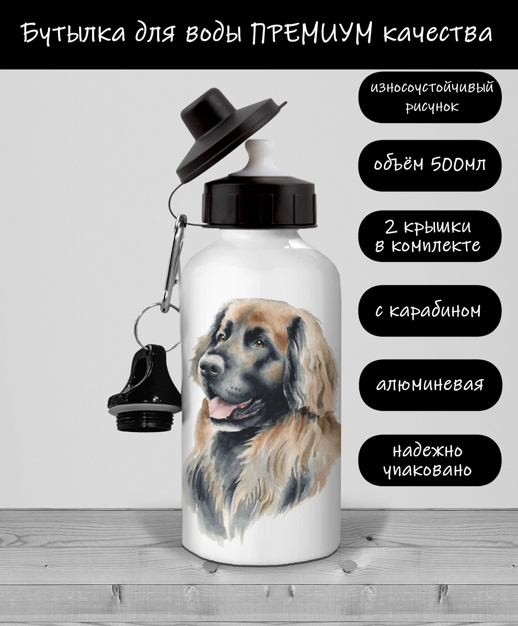 Бутылка Леонбергер — фото 1
