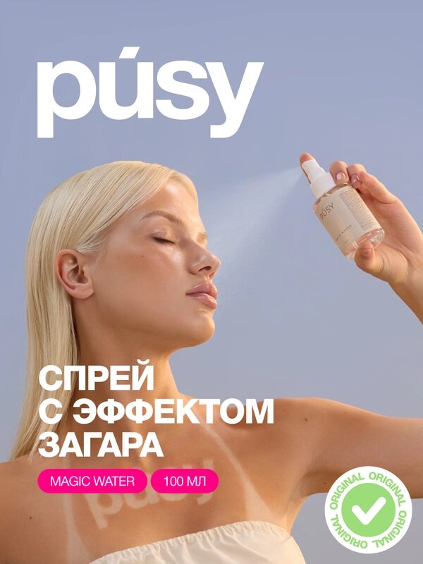 PUSY Автозагар для лица и шеи спрей для загара, 100 мл