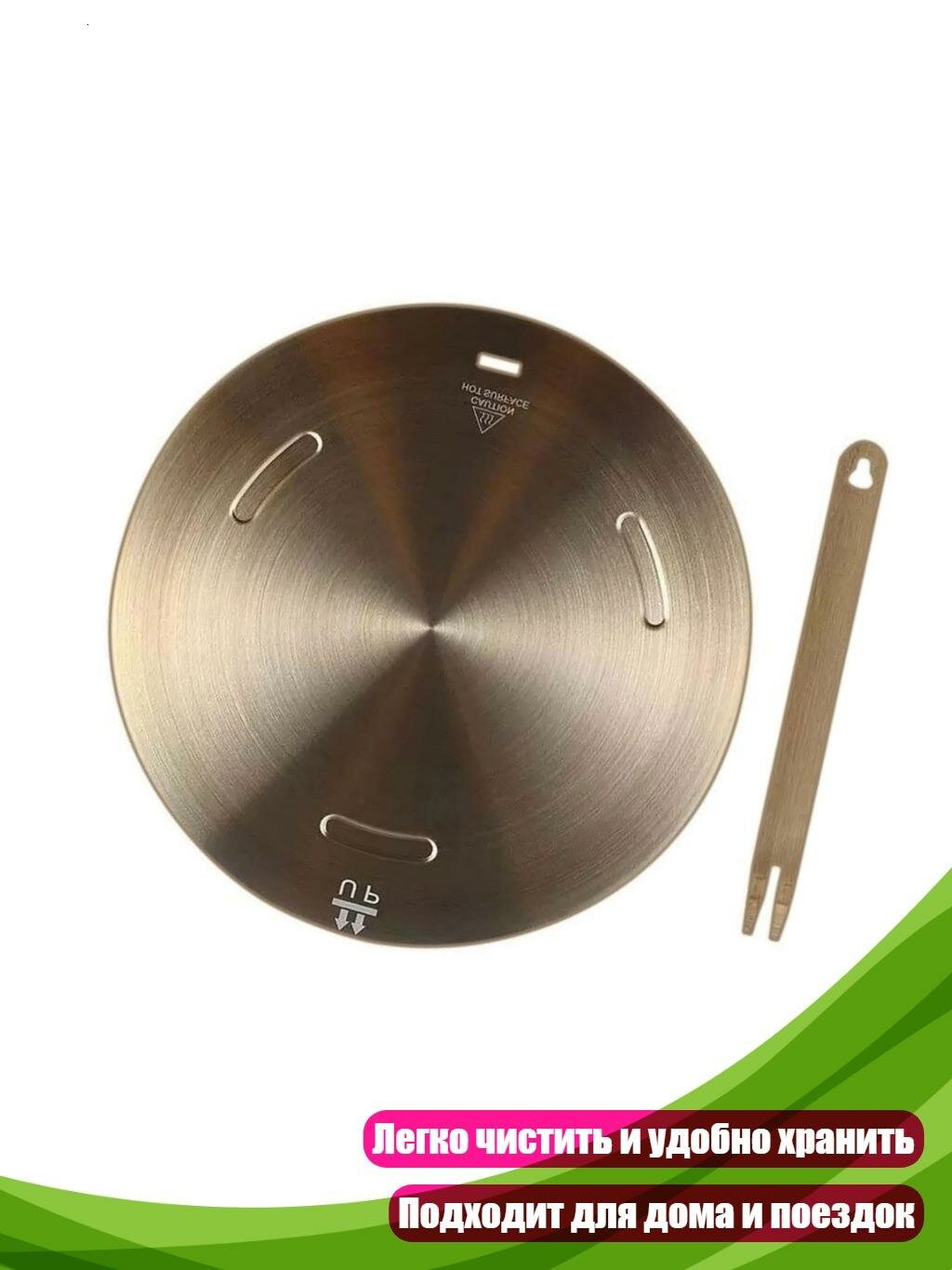 Индукционная пластина из нержавеющей стали, 20cm