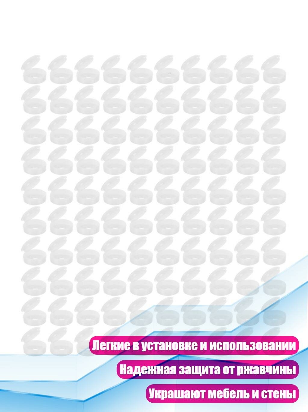 Пластиковые колпачки для винтов, 100 шт, Белый