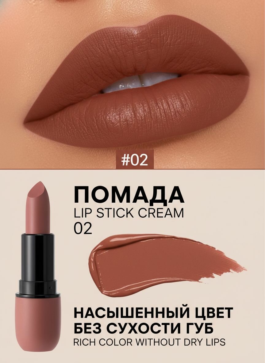 Матовая помада, водостойкая и стойкая.