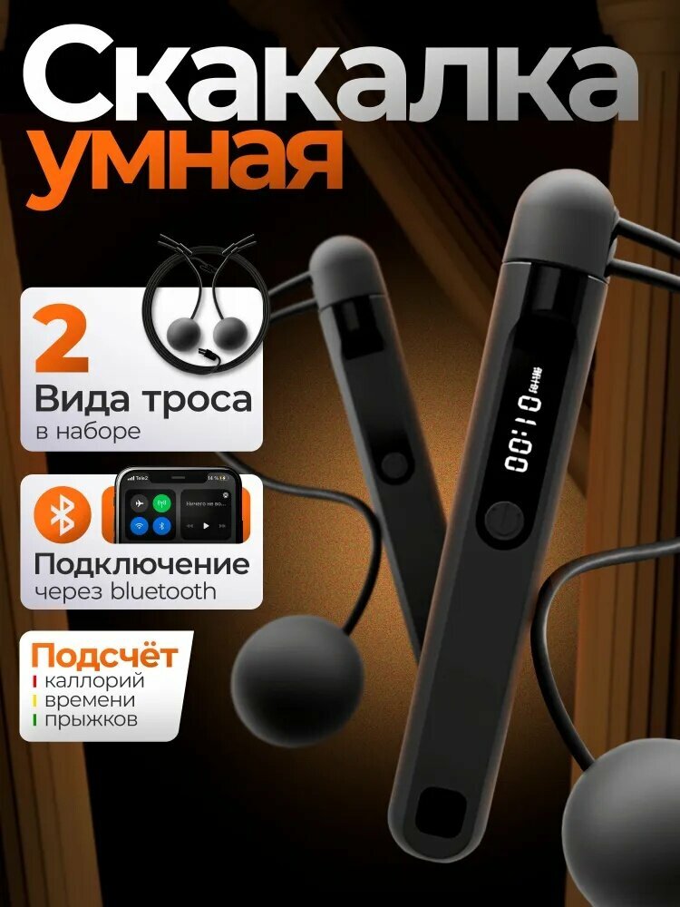 Скакалка для фитнеса ATHLETY с Bluetooth/ беспроводная скакалка со счетчиком