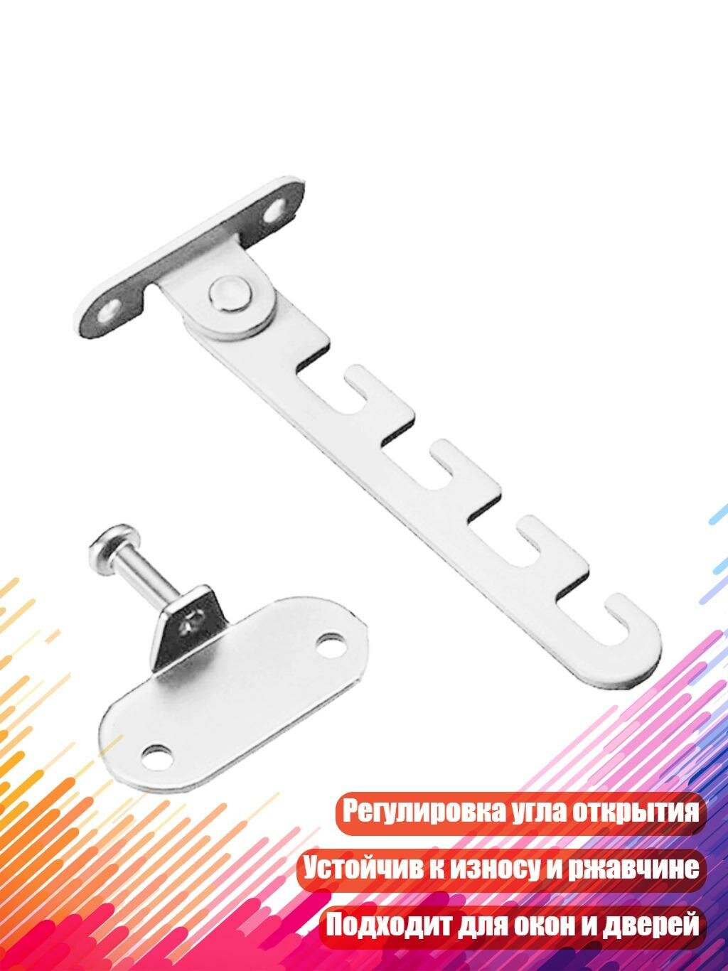 Ограничитель открывания окон из углеродистой стали, Короткий белый
