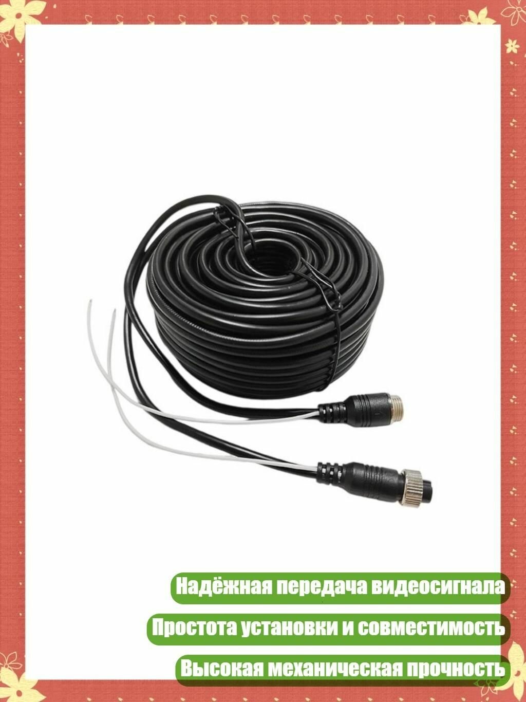 Удлинитель кабеля