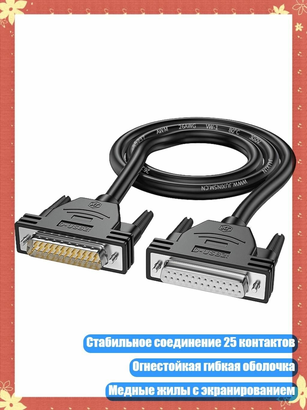 Удлинитель кабеля