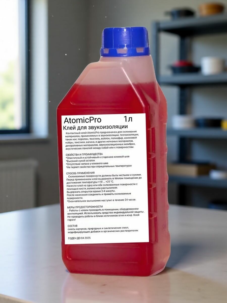Клей для звукоизоляции, для теплоизоляции 1кг