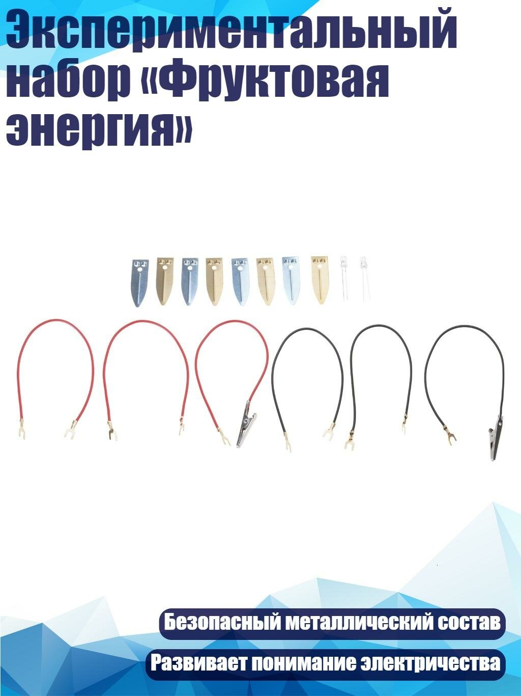 Экспериментальный набор «Фруктовая энергия»