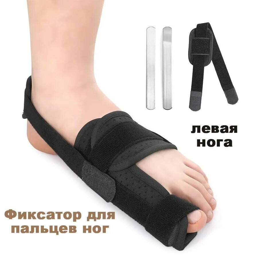 Брейс‑фиксатор для большого пальца левой ноги, черный, с 2 съемными металлическими пластинами, при растяжениях, артрите