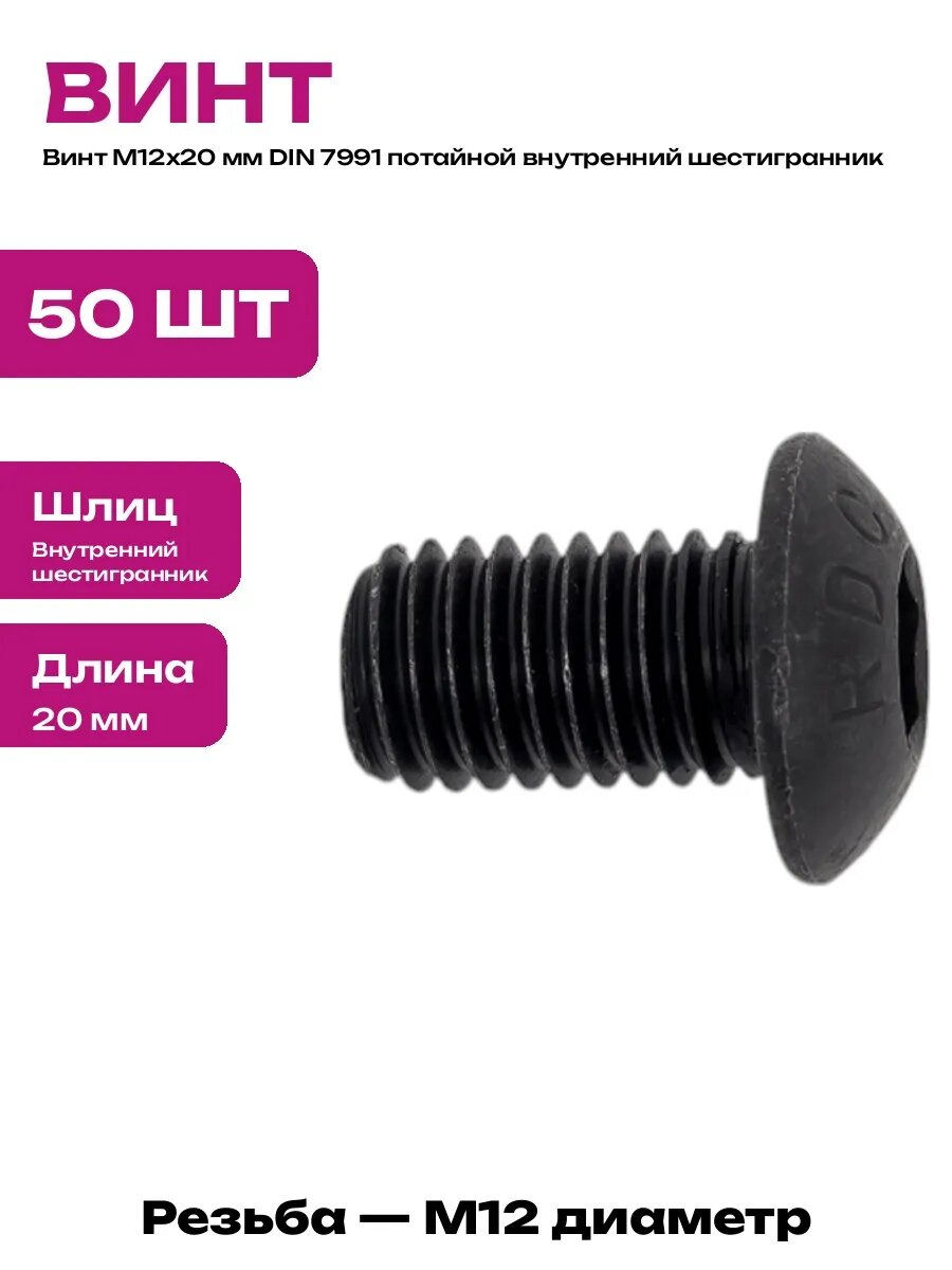 Винт DIN 7991 M12x20 стальной потайной класс прочности 10.9