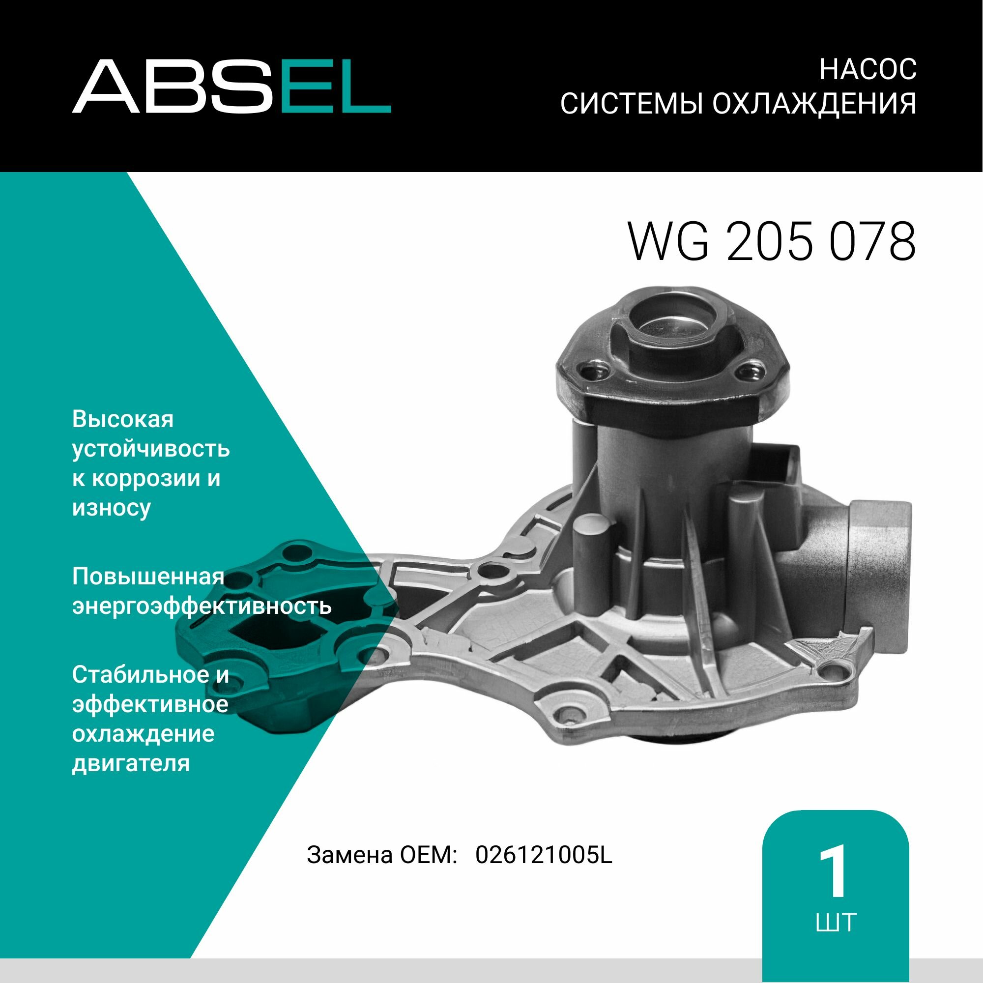 Помпа, водяной насос, арт WG205078