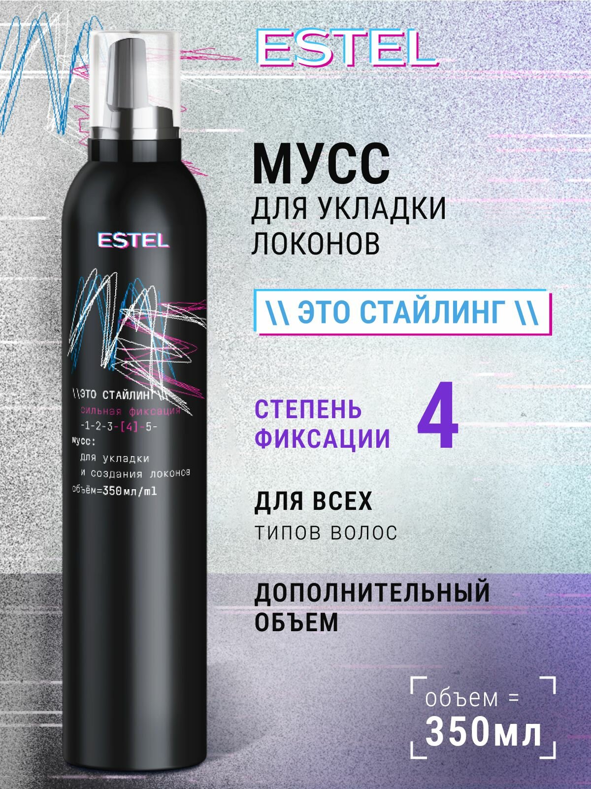 ESTEL ME Мусс ЭТО стайлинг для укладки и создания локонов сильная фиксация, 350 мл
