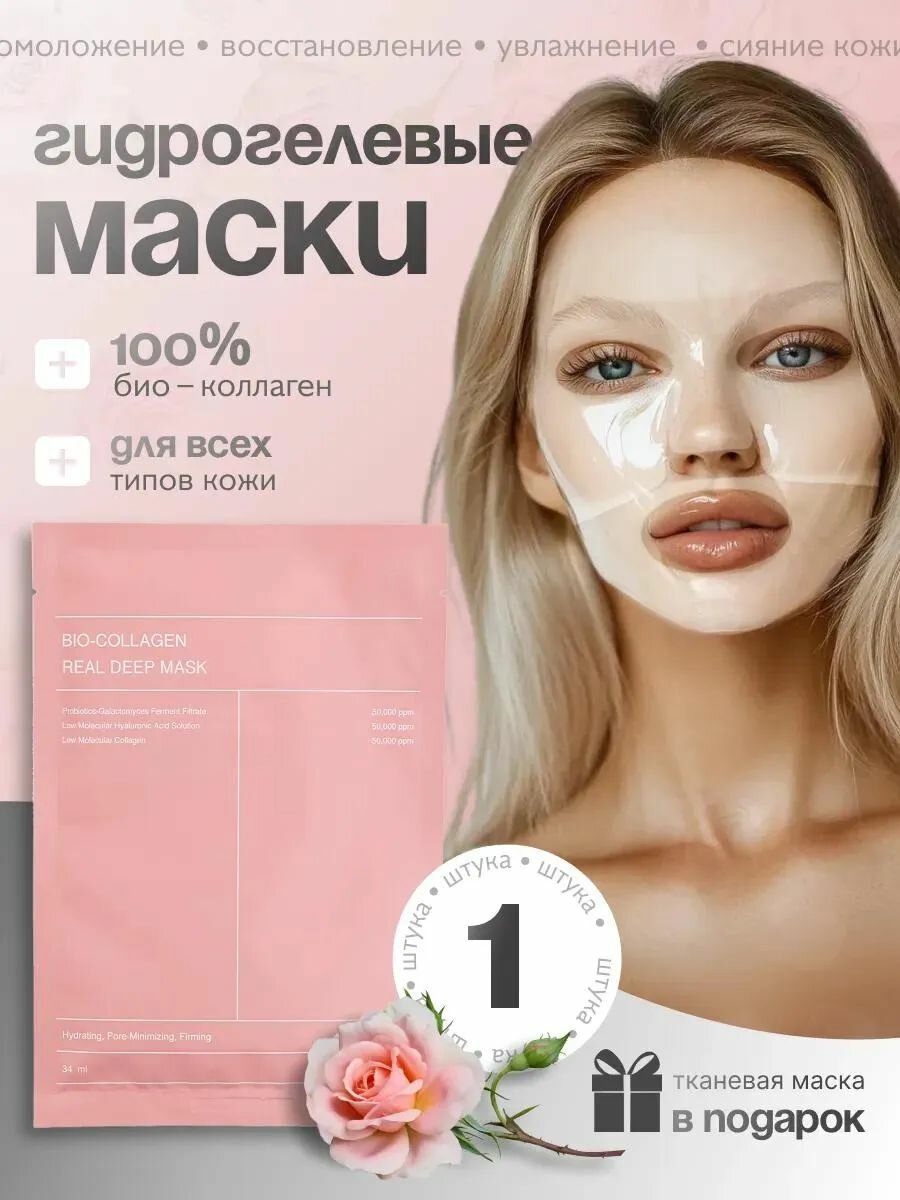 Корейские гидрогелевые маски для лица с коллагеном 1 шт