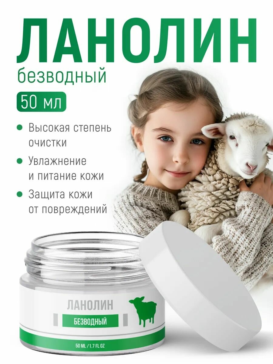 Ланолин безводный 50 мл.