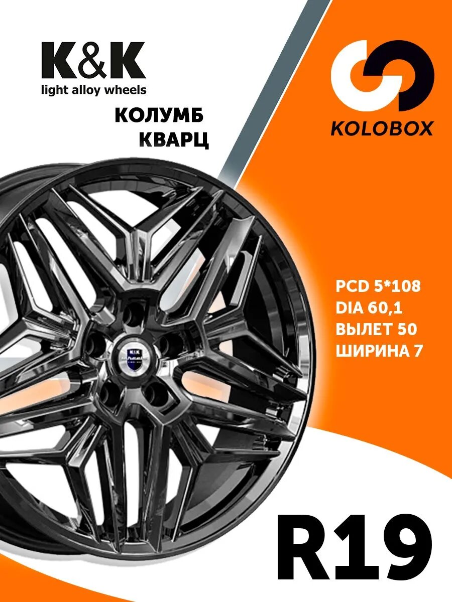 Диск литой 7*19/5*108 d60,1 ET50 Колумб Кварц