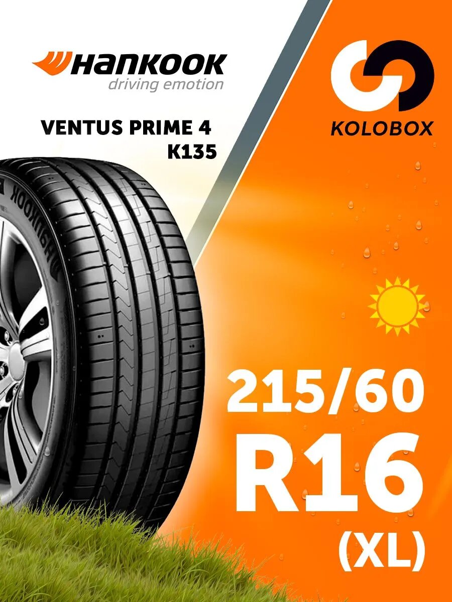 Шины летние 215/60R16 99V Ventus Prime 4 K135 (XL)