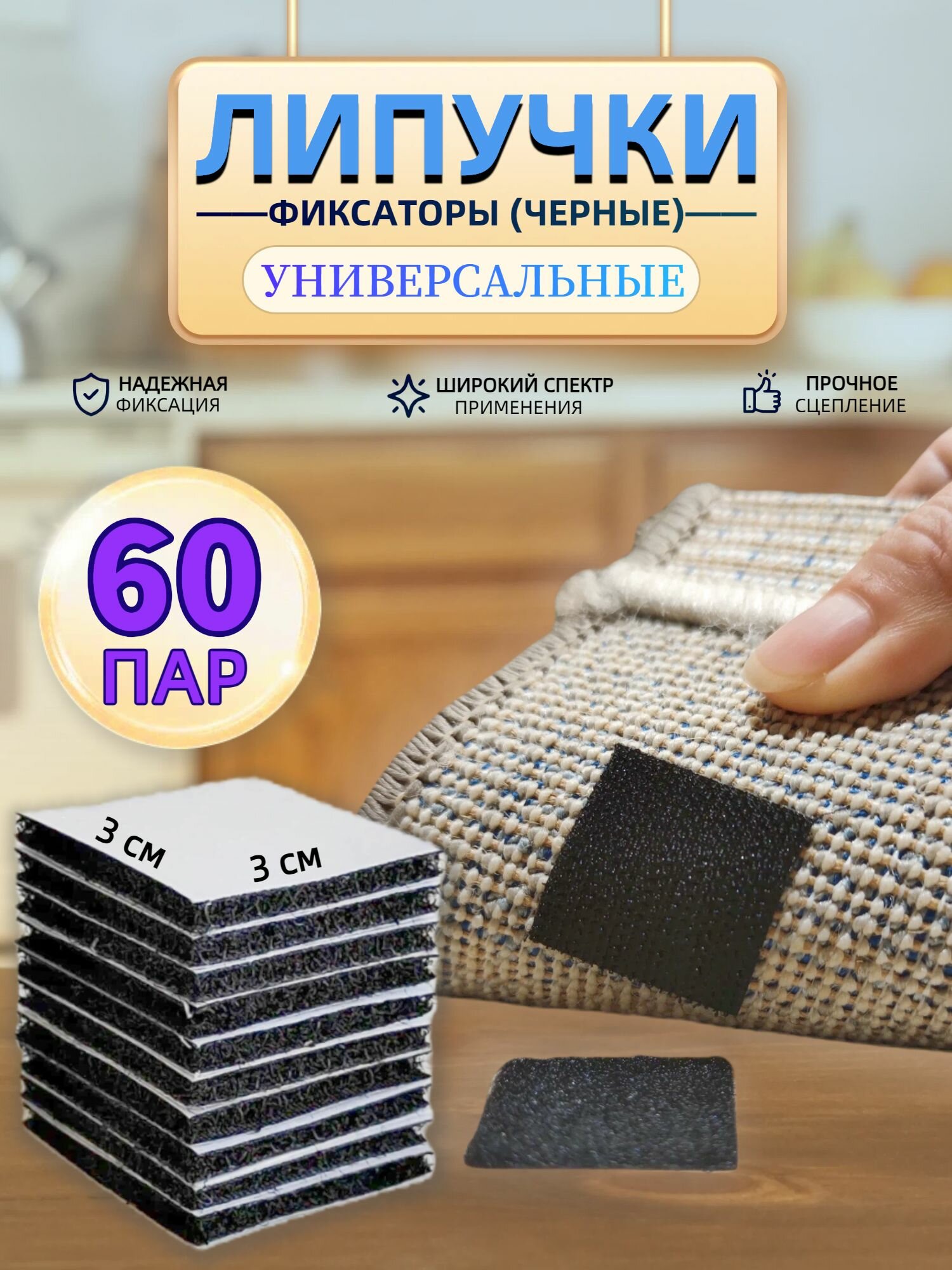 60 шт. Липучка самоклеящаяся на клеевой основе, 30х30 мм, квадратный, самоклеящиеся липучки, фиксатор для ковриков, покрывала, ковра, пульта, черный самоклеящаяся липучка липучка для ковра фиксатор дл