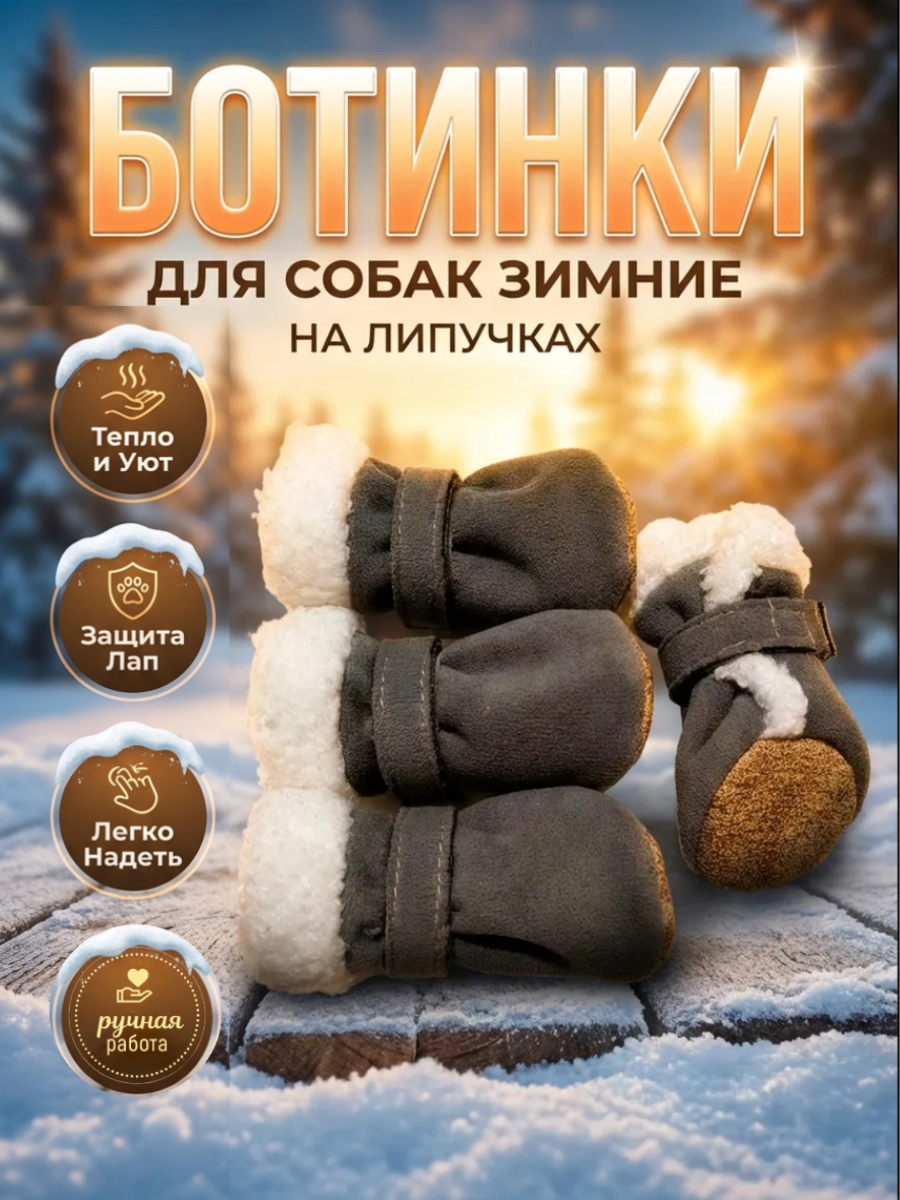 Ботинки для собак Happy-Paws, зимние, велюр, искусственный мех, размер 1, (серый)