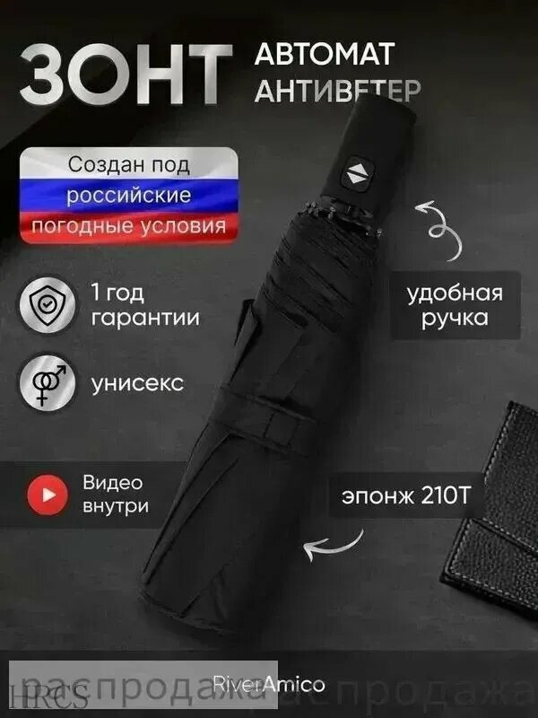 Зонт