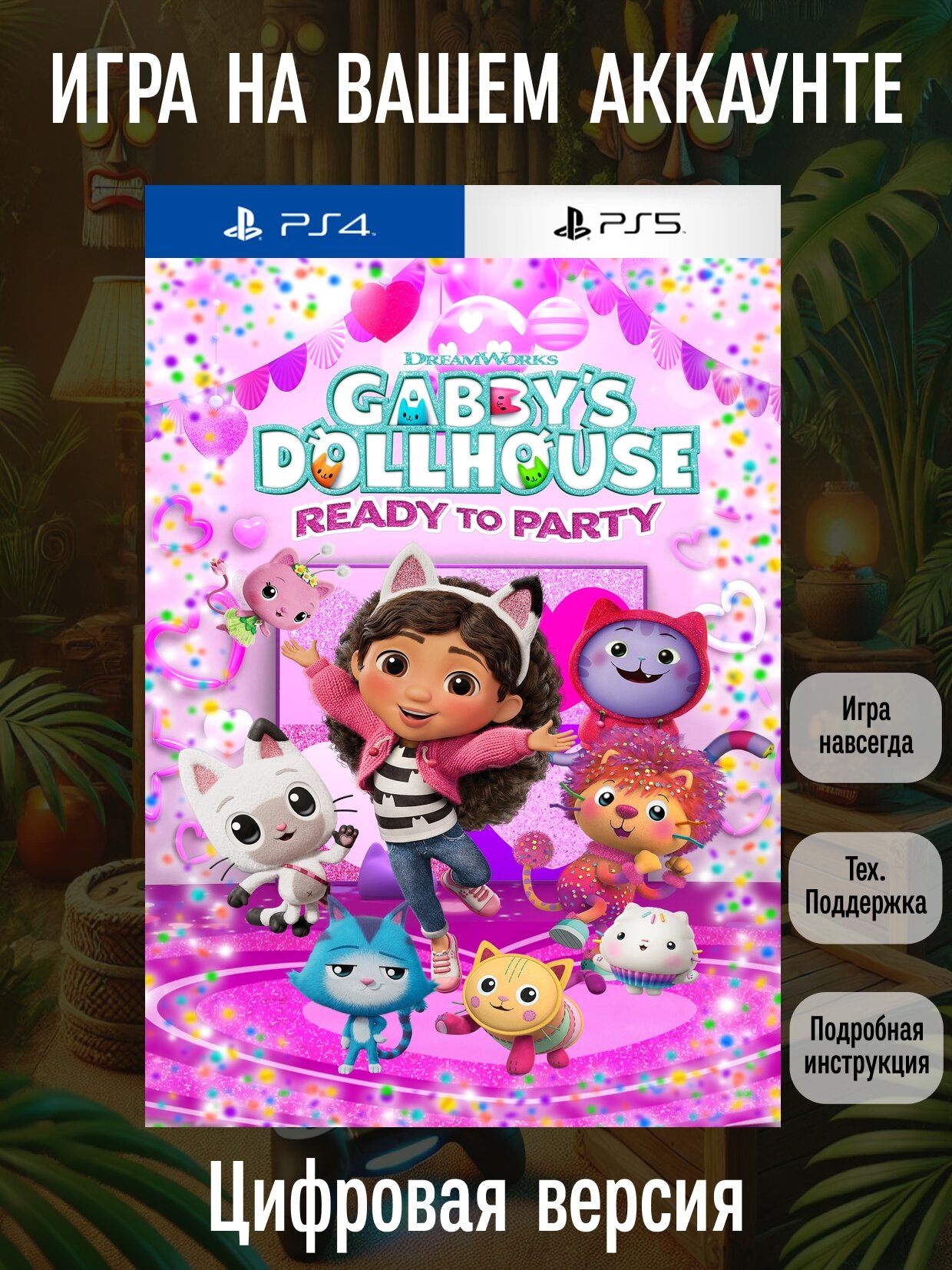 DreamWorks Gabby’s Dollhouse: Ready to Party | PlayStation 4/5 | английский язык | Семейные