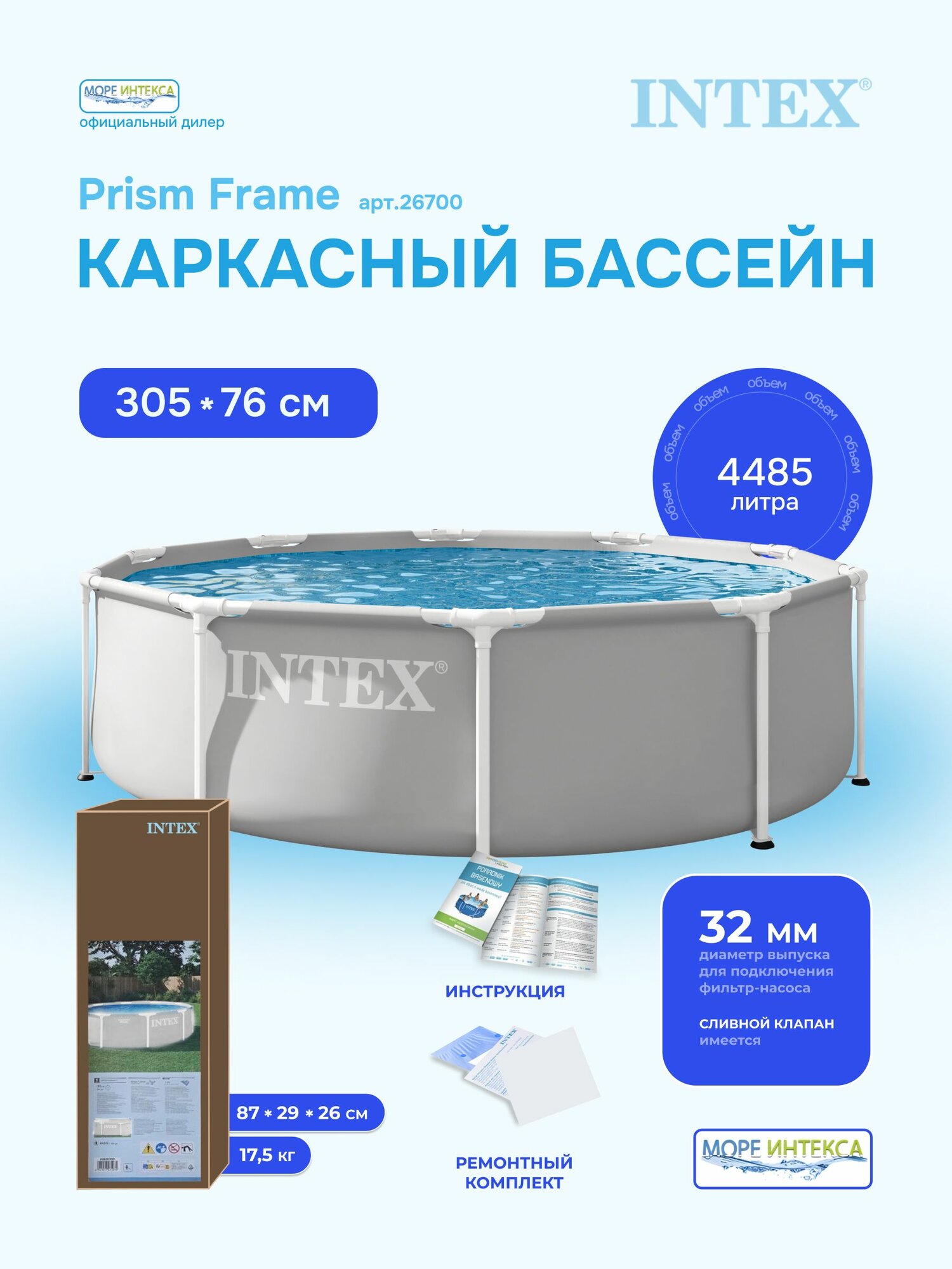 Бассейн Intex "Prism Frame", каркасный, круглый, 305 x 76 см