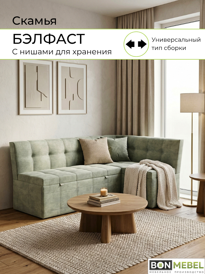 Кухонный уголок со спальным местом, BONMEBEL, Бэлфаст, ткань малахитовая, 191х118х82, диван раскладной